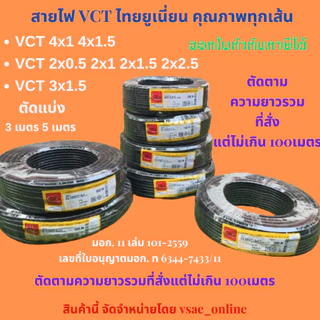 ช้อป สายไฟ vct 2x2.5 ง่าย ๆ บน Shopee | ม.ค. 2025