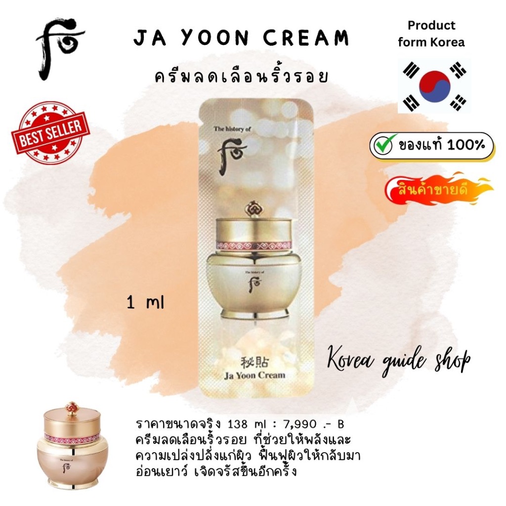 แท้/พร้อมส่ง 2025.12 The History Of whoo - BiChup JaYoon Cream 1 ml💓 ...