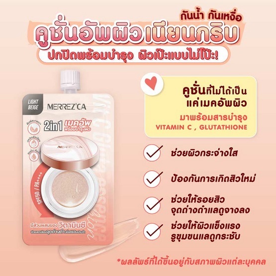 Merrezca คุชชั่น Vit C Gluta Essence Cushion SPF 50+ PA++++ 5 มล. (แพ็ก ...