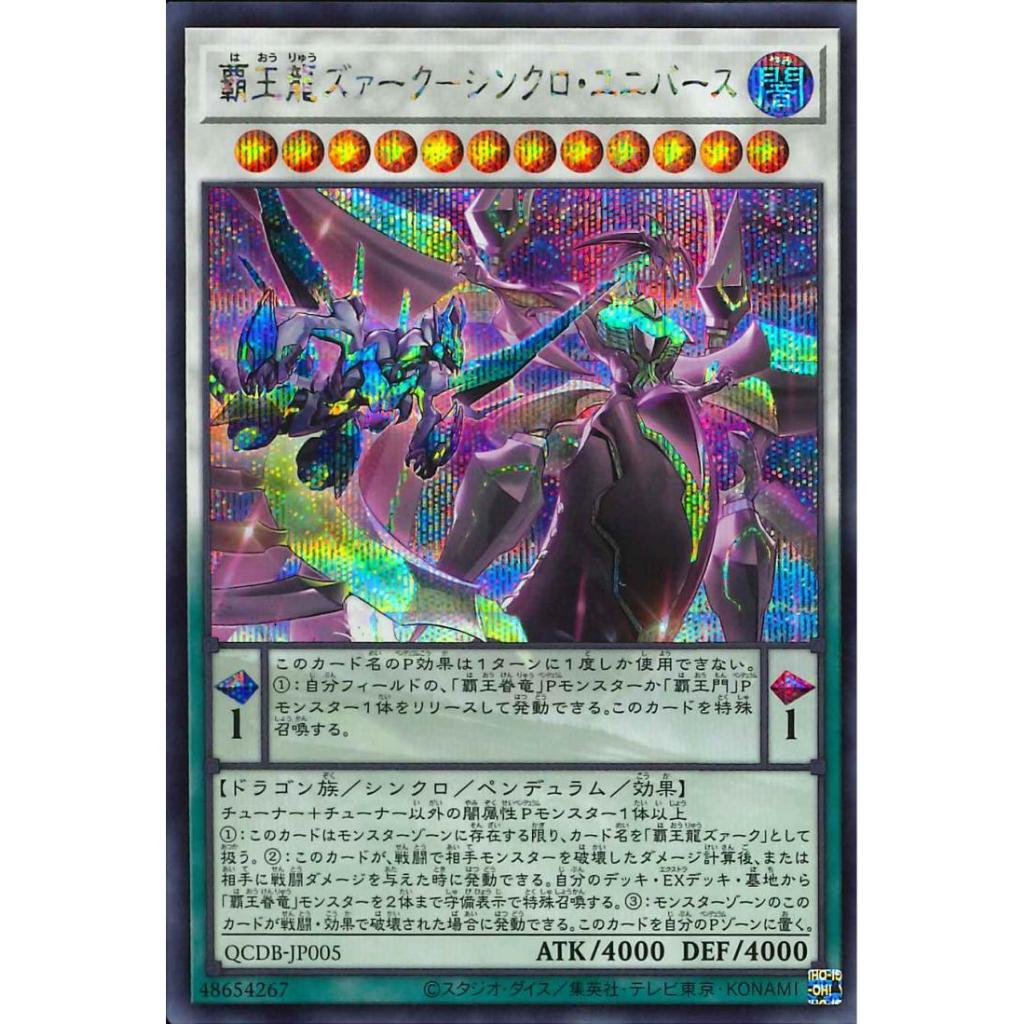 [Yugioh] Quarter Century Duelist Box (QCDB) Single Card ระดับ Secret Rare | Shopee Thailand