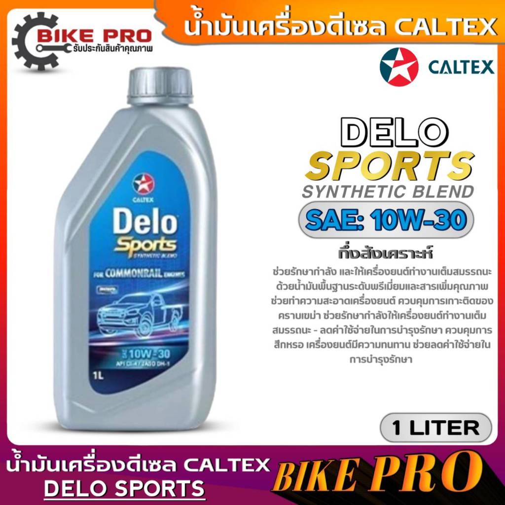 คาลเท็กซ์ น้ำมันเครื่องดีเซล Caltex Delo Sports Synthetic Blend 10W-30 ...