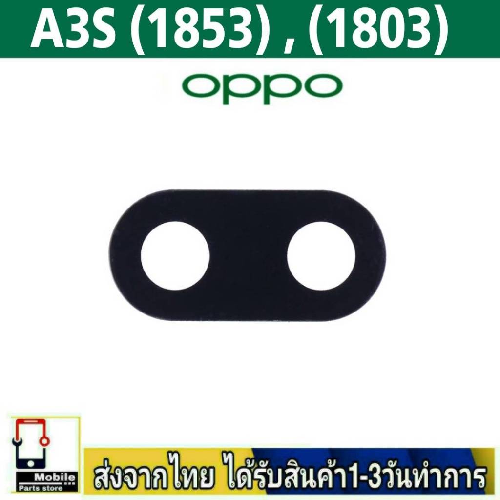 กระจกเลนส์กล้องหลัง OPPO A3S มีเวอร์ชั่น (CPH1803),(CPH1853) camera ...