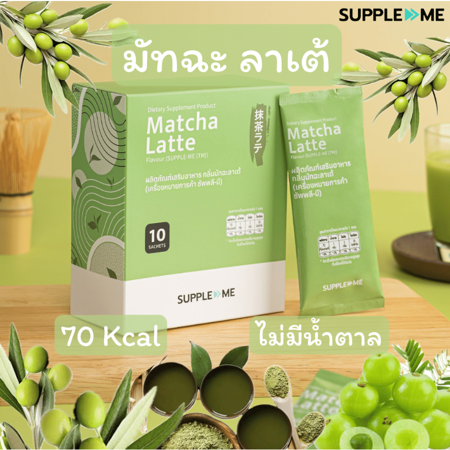 MATTCHA LATTE มัทฉะ ลาเต้ สำเร็จรูป ชาสายสุขภาพ ไม่มีน้ำตาล 70 Kcal ...