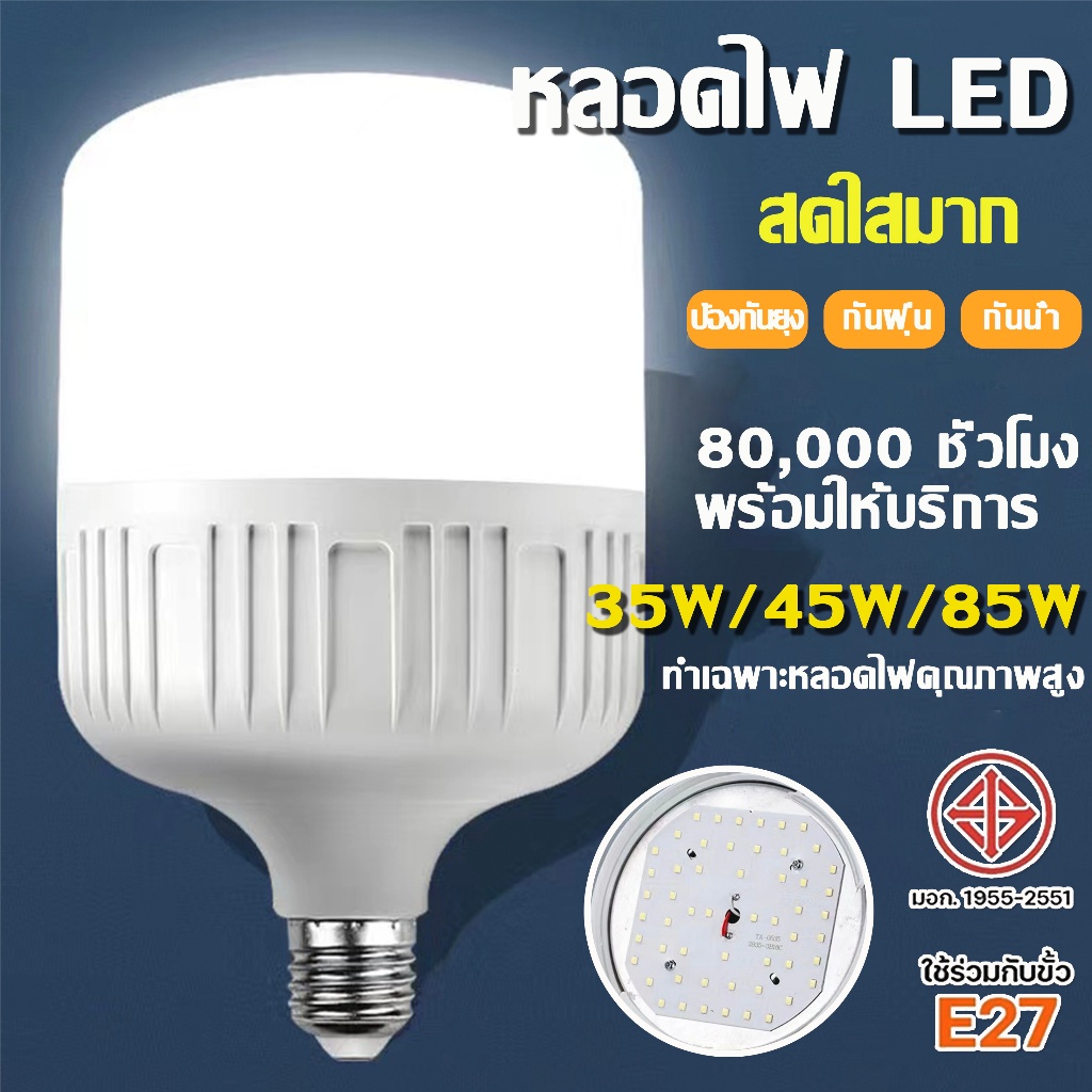 หลอดไฟLED หลอดไฟ Highbulb 35W 45W 55W 85W หลอดไฟแอลอีดี หลอดไฟประหยัดไฟ ขั้วE27 | Shopee Thailand