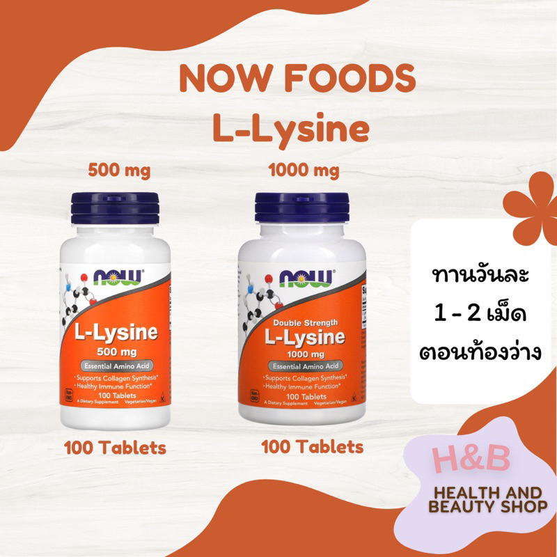 แอลไลซีน Now Foods L-Lysine 500 mg 1,000mg ขนาด 100 เม็ด สินค้าจากประเทศอเมริกา | Shopee Thailand