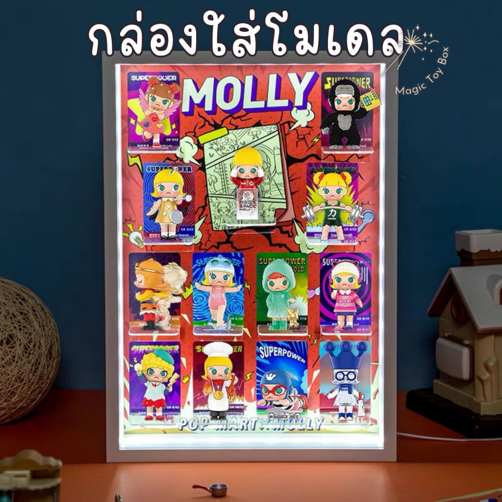 ตู้โชว์โมเดล กรอบใส่โมเดล MOLLY My Instant Superpower พร้อมฉากหลัง ...