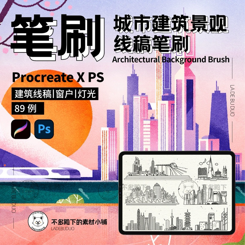 Ps/Procreate บรัชเมือง ตึก อาคาร แสง หน้าต่าง 89 บรัช | Shopee Thailand