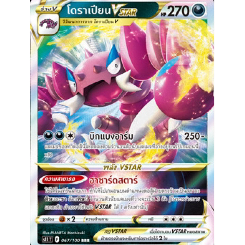 โดราเปียน Vstar s11T 067/100 RRR Pokemon TCG [ของแท้] | Shopee Thailand
