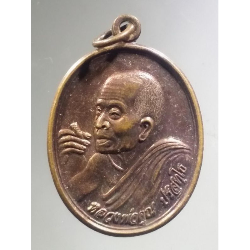 Antig Plus 1023 เหรียญหลวงพ่อคูณ วัดบ้านไร่ รุ่นพิเศษเงินล้าน สร้างปี 2538 | Shopee Thailand