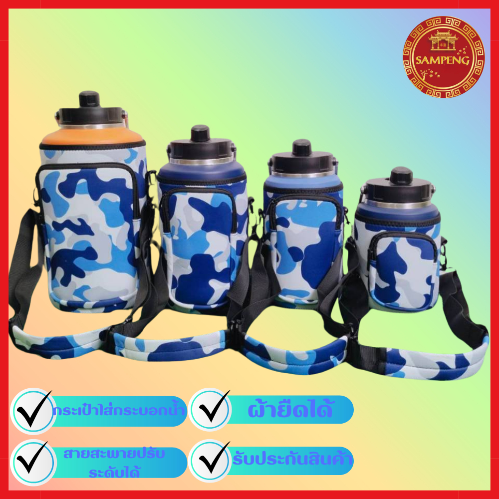 กระเป๋าใส่กระบอกน้ำ3000ml. ถุงสำหรับใส่ขวดน้ำ พร้อมสายสะพาย ถุงใส่กระติกน้ำยักษ์ ขนาด 3000ML./3L ...