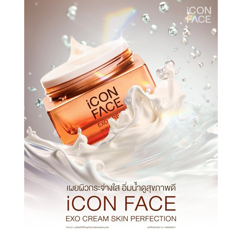 iCon Face Exo Cream Skin Perfection | Shopee Thailand