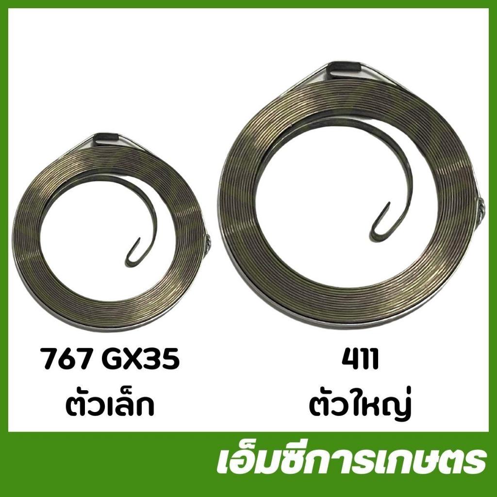 E33-68 สปริงลาน สปริงสตาร์ท 411 328 GX35 F30 767 260 เครื่องตัดหญ้า robin nb rbc | Shopee Thailand