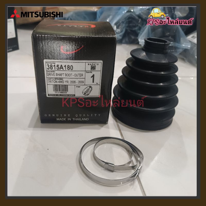 ยางหุ้มเพลาขับนอก-ใน มิตซูบิชิ ไทรทัน 4WD 2005-2009นอก#3815A180,ใน#MR ...