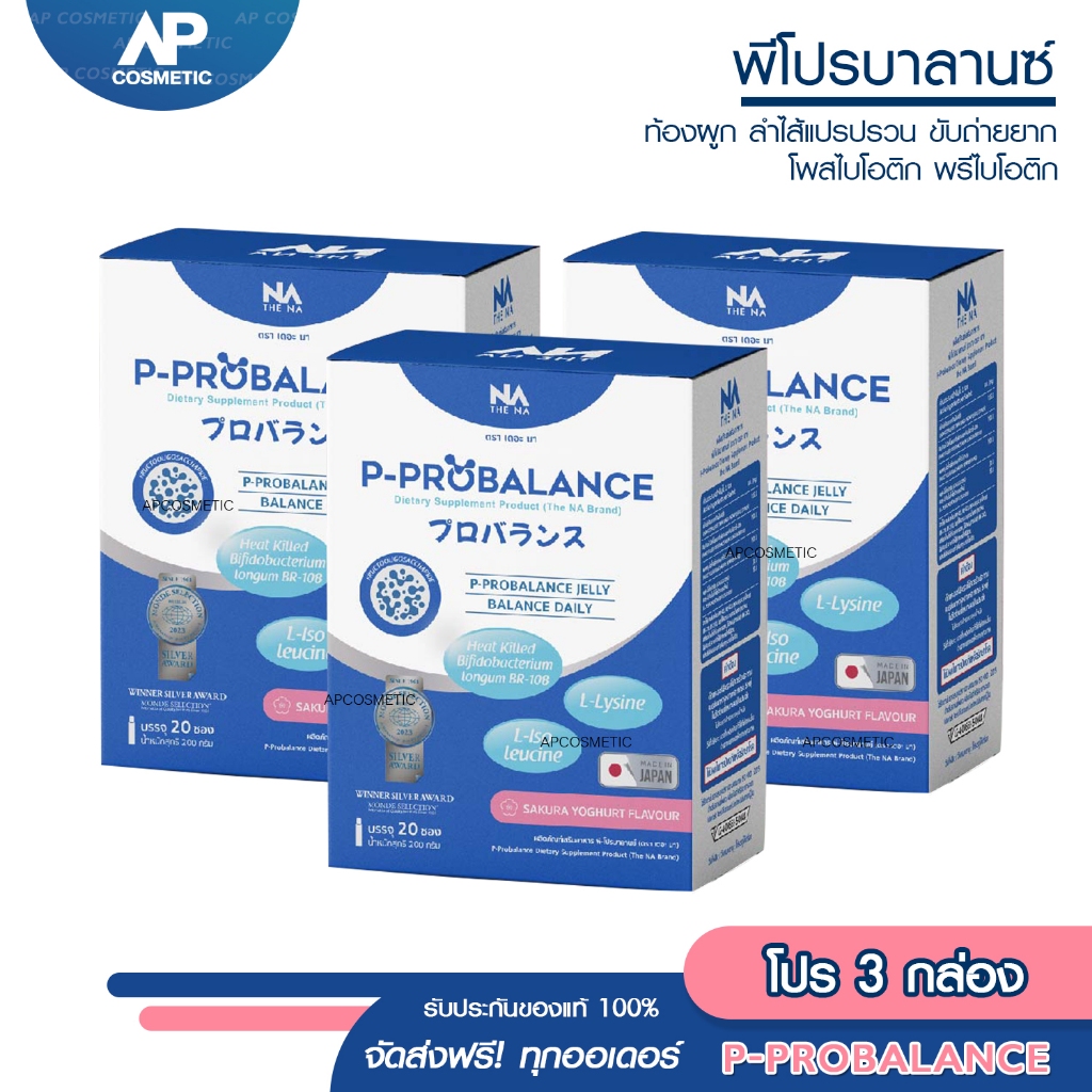 พร้อมส่ง [5 กล่อง ] P - Probalance Jelly พีโปรบาลานซ์ Postbiotic โพสไบโอติก ท้องเสีย ลำไส้ ...