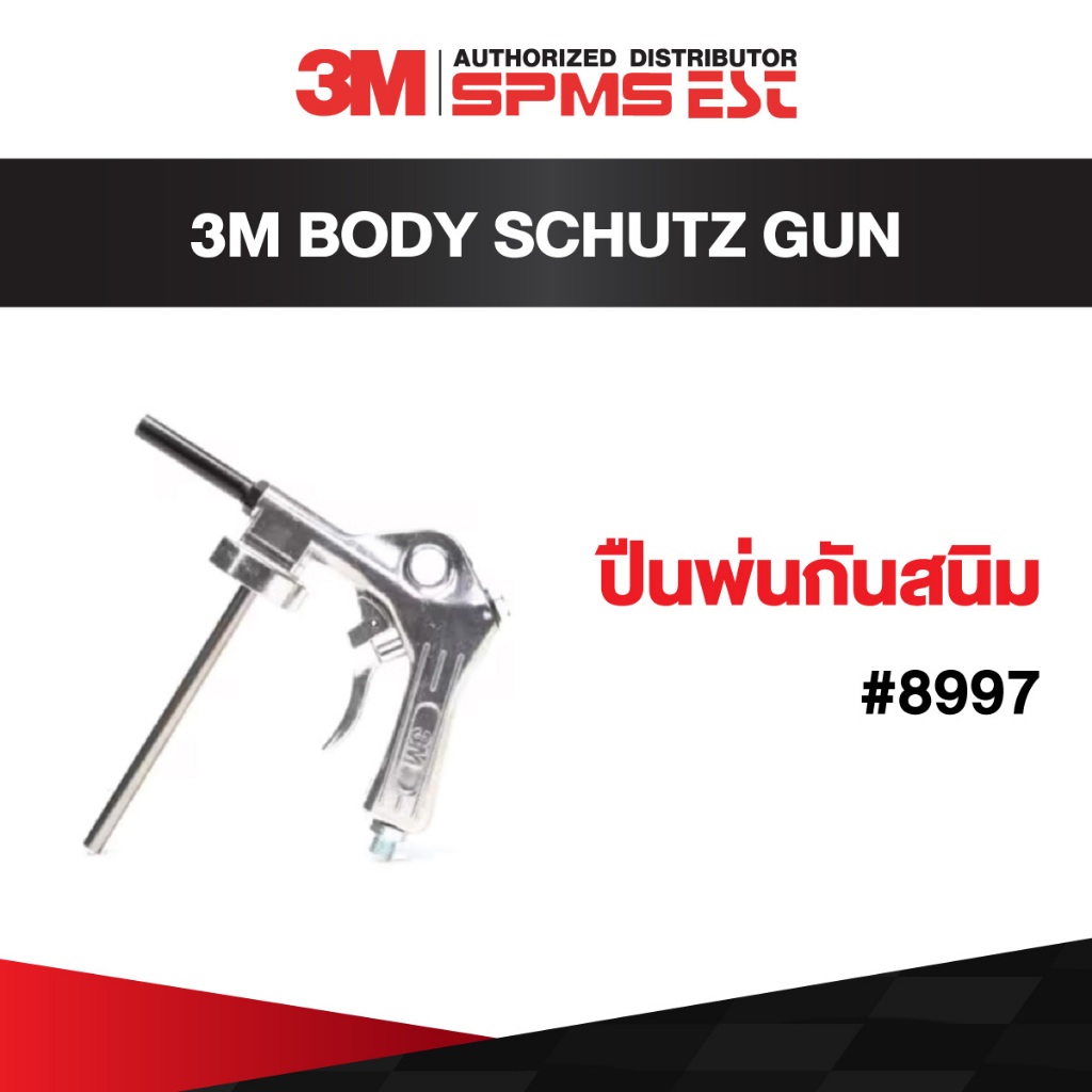 ปืนพ่นกันสนิม 3M # 8997 BODY SCHUTZ GUN | Shopee Thailand