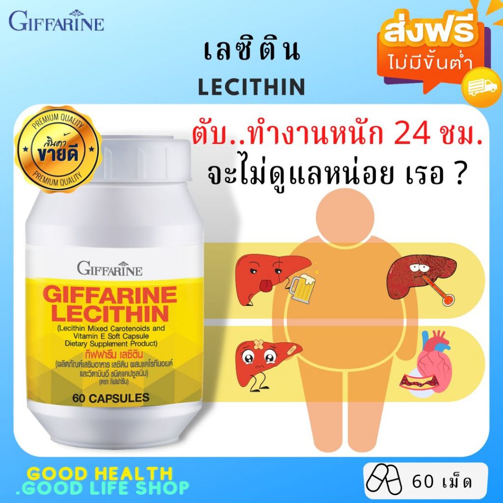 (ส่งฟรี) กิฟฟารีน เลซิติน giffarine lecithin บํารุงตับ ลดไขมัน ไขมันพอก ...