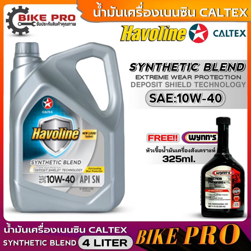น้ำมันเครื่องเบนซิน CALTEX SYNTHETIC BLEND 10W-40 กึ่งสังเคราะห์ ขนาด(4 ...