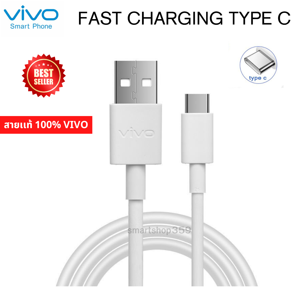 สายชาร์จแท้ Vivo USB Type C รองรับการชาร์จด่วน และชาร์จเร็ว S1 Pro ...
