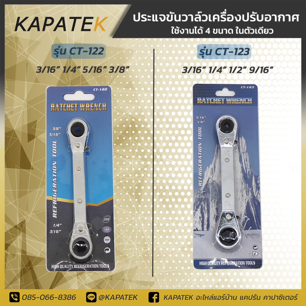 ประแจขัน วาล์วเครื่องปรับอากาศ รุ่น CT-122 และ CT-123 ยี่ห้อ DN ใช้ได้ 4 ขนาดในตัวเดียว Rachet ...