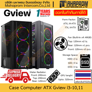 คอมพิวเตอร์ gview ราคาพิเศษ | ซื้อออนไลน์ที่ Shopee ส่งฟรี*ทั่วไทย!
