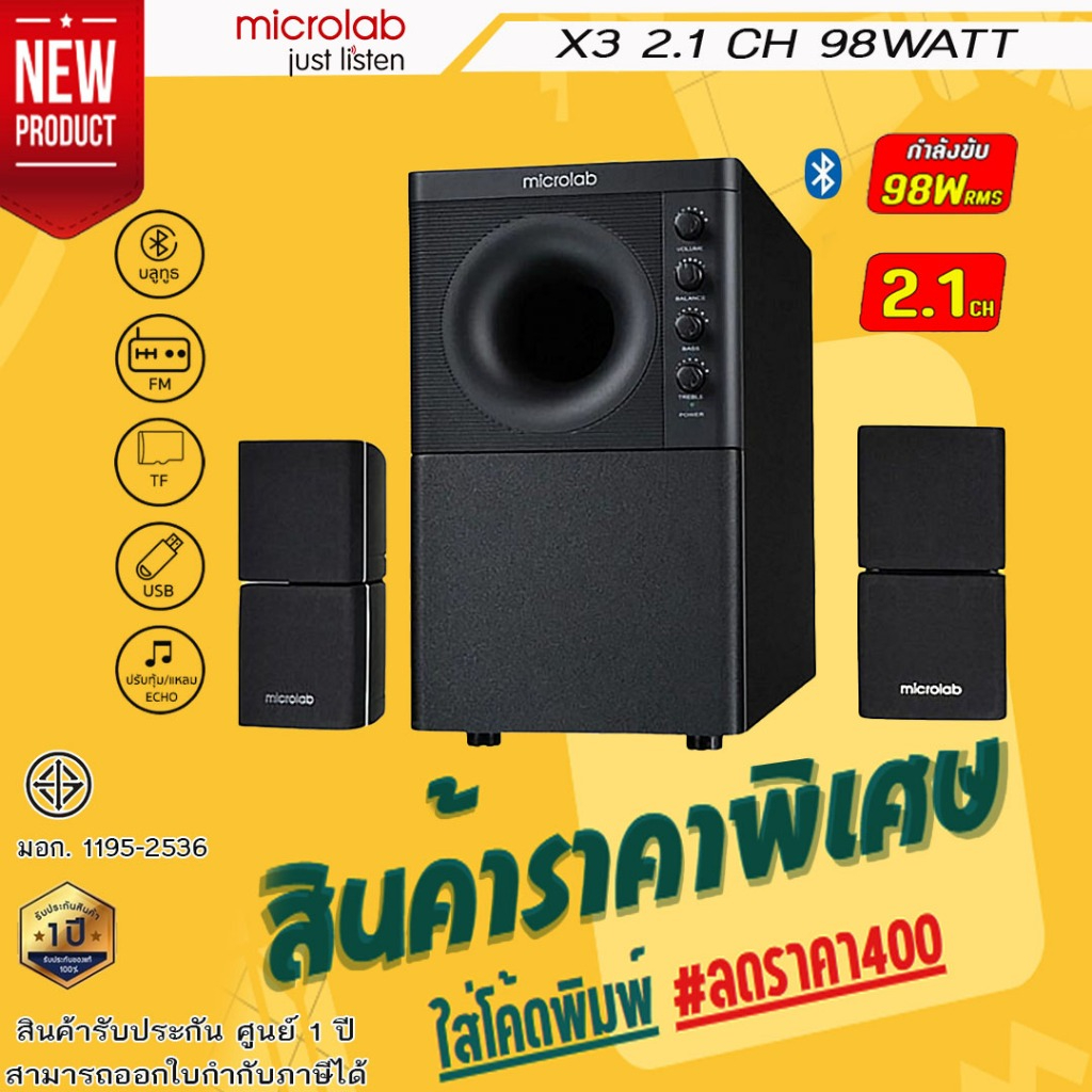 ลำโพง MICROLAB X3/2.1 BLUETOOTH 98 WATT | Shopee Thailand