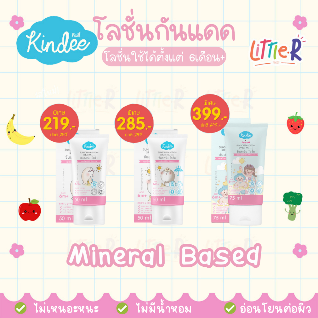 Kindee คินดี้ ออร์แกนิค ซันสกรีน โลชั่น SPF40 PA+++ / 50PA+++ สำหรับเด็ก 6 เดือนขึ้นไป | Shopee ...