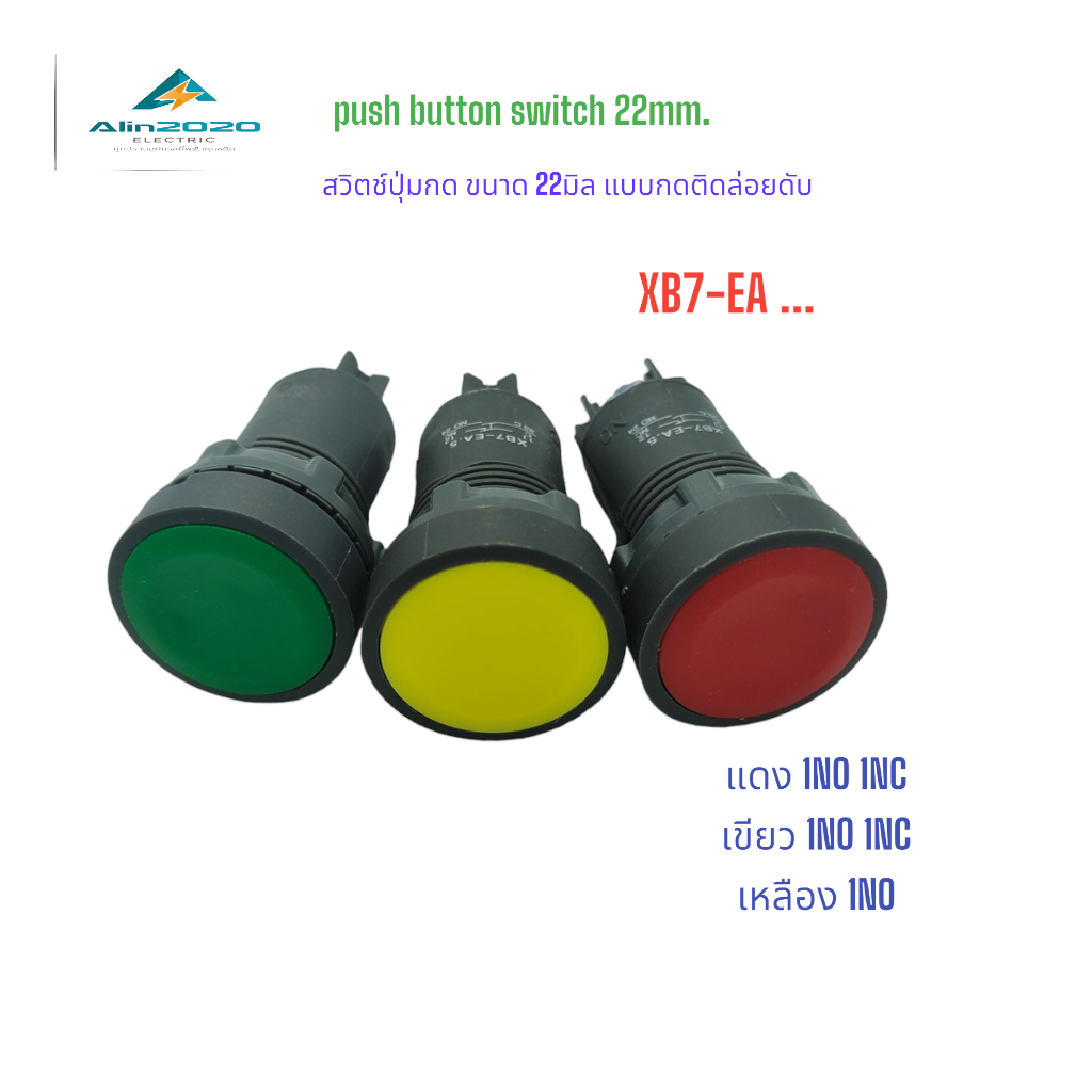 XB7-EA PUSH BUTTON SWITCH สวิตช์ปุ่มกดแบบต่อตรง ขนาด22มิล กดติดปล่อยดับ ...