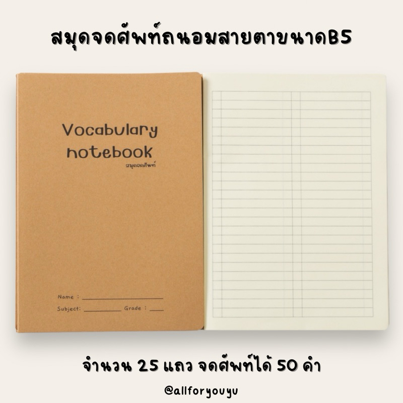 สมุดจดศัพท์ถนอมสายตา vocabulary notebook vocab notebook | Shopee Thailand