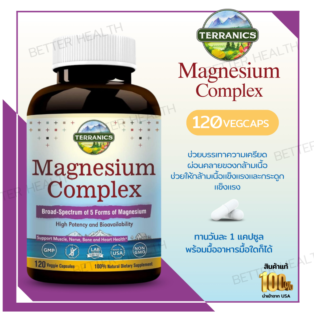 Terranics Magnesium Complex 500 mg ⚖️ แมกนีเซียมดูดซึมดี ดูแลสมดุล ...