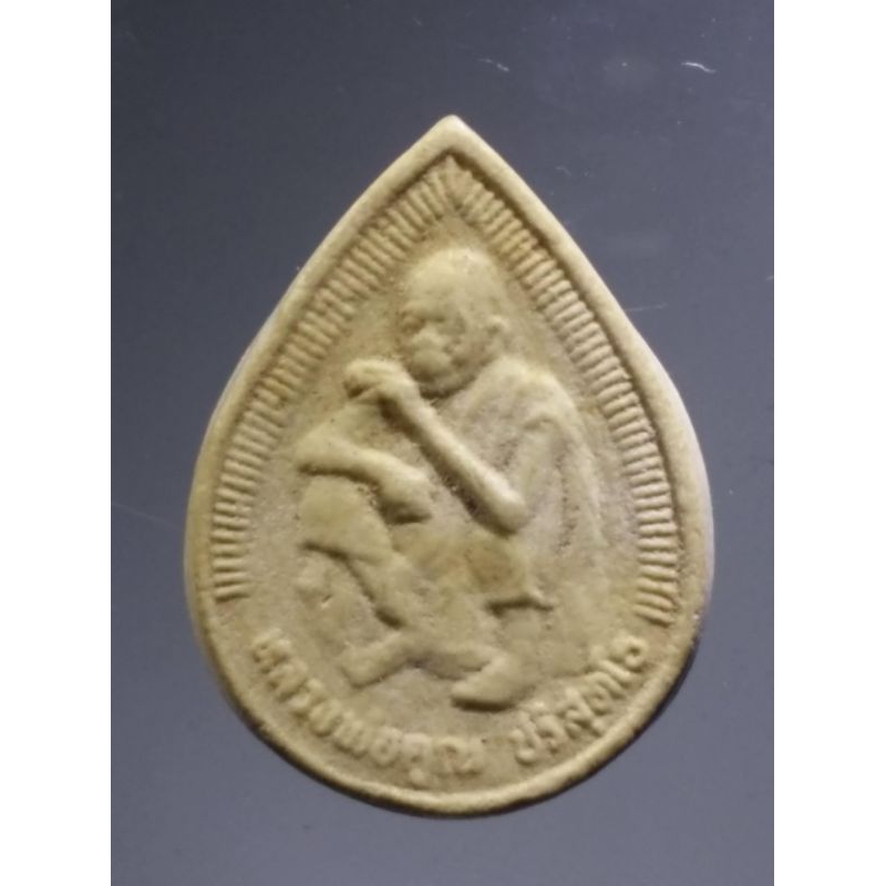 Antig Plus 1054 พระผงหยดน้ำ หลวงพ่อคูณ วัดบ้านไร่ อำเภอด่านขุนทด จังหวัดนครราชสีมา สร้างปี 2536 ...