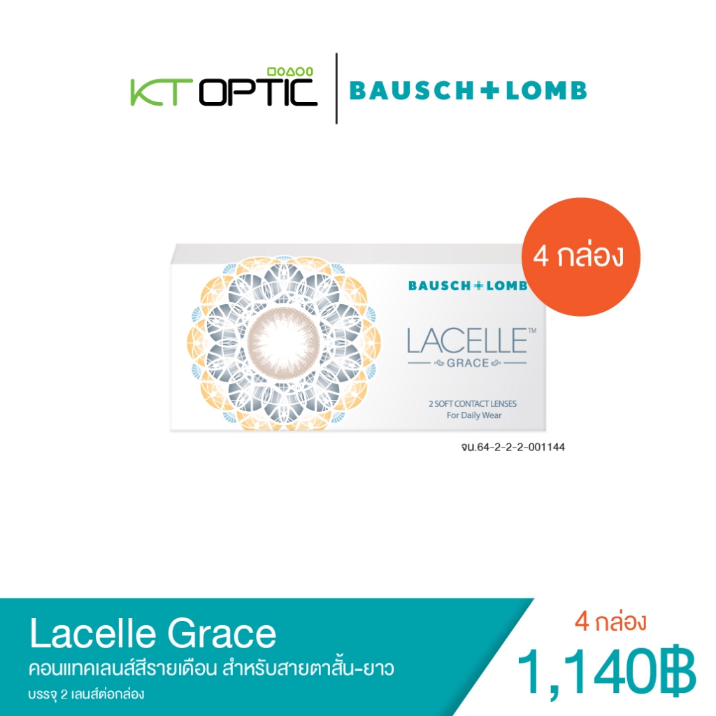 Bausch And Lomb LACELLE GRACE SET 4 BOX คอนแทคเลนส์สีรายเดือน สำหรับสายตาสั้น | Shopee Thailand