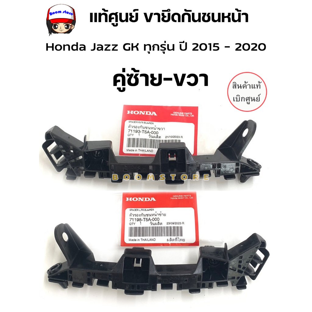 แท้ศูนย์ HONDA พลาสติกยึดกันชนหน้า ซ้ายและขวา Honda Jazz แจ๊ส GK ทุก ...