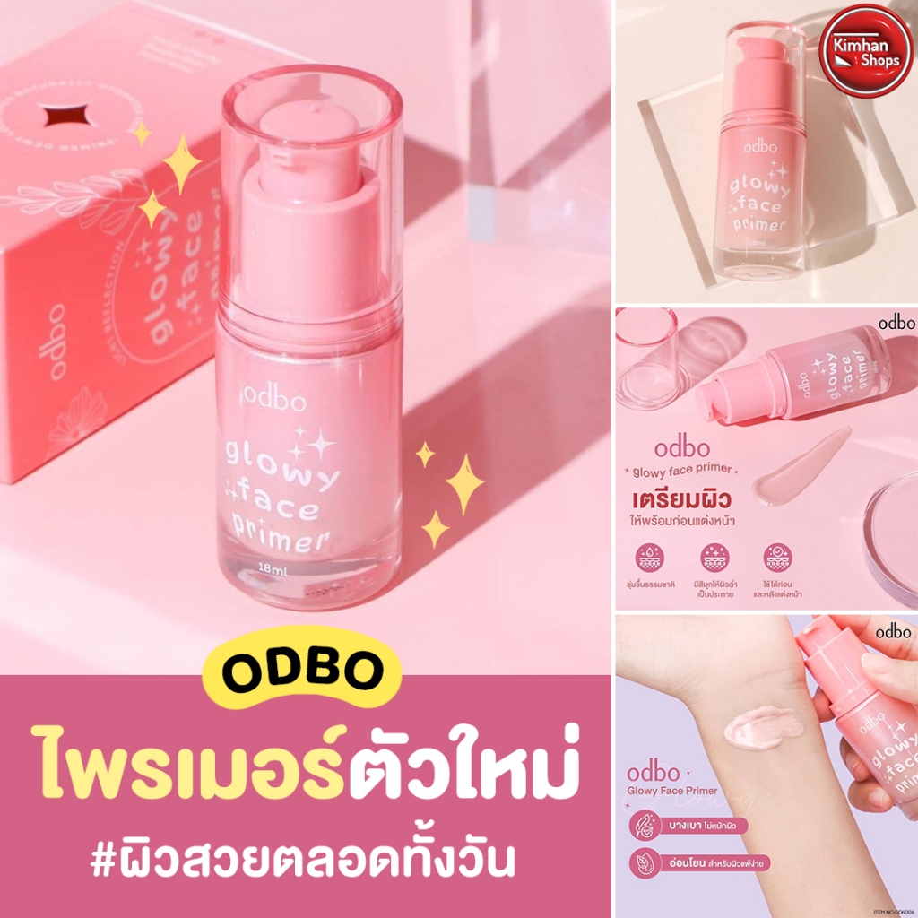 ODBO Glowy Face Primer 18 ml ไพรเมอร์ เนื้อบางเบา | Shopee Thailand