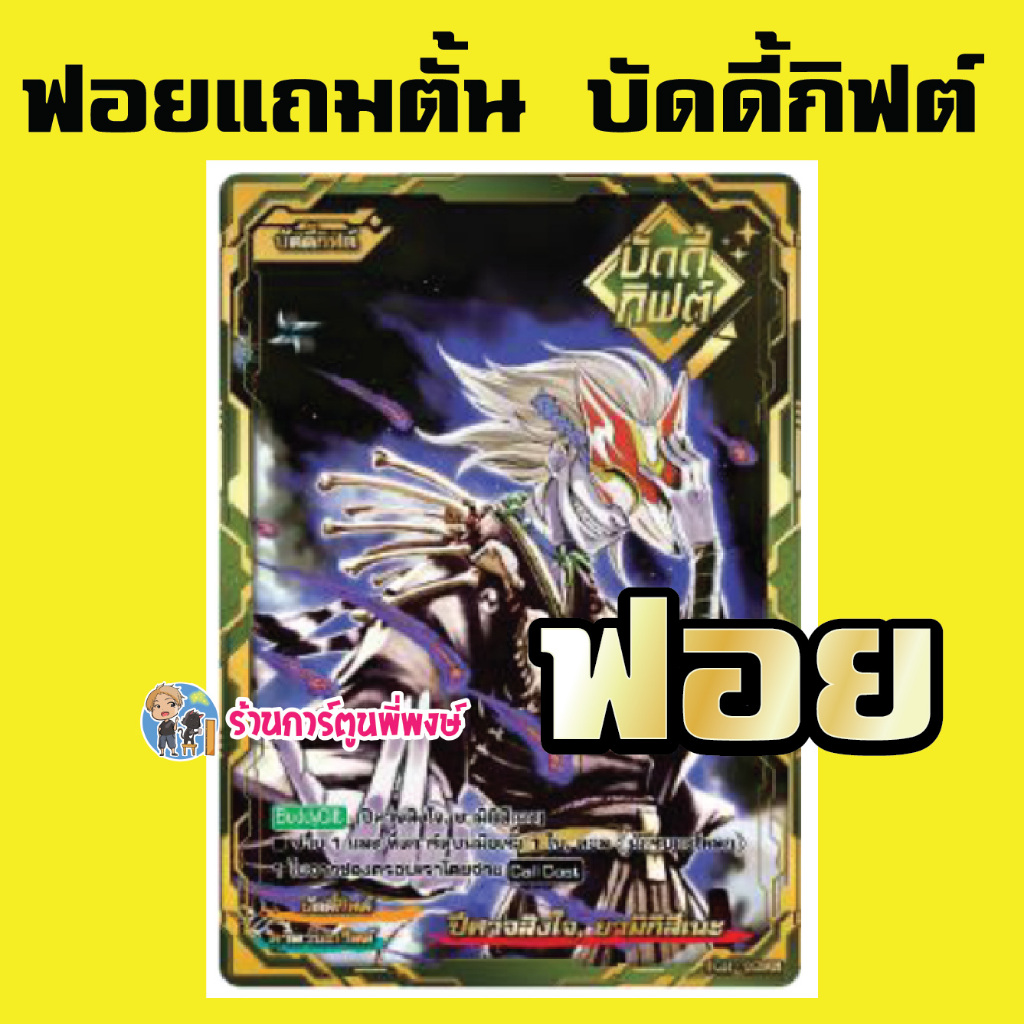 บัดดี้ไฟท์ นิวไดรฟ์ แยกใบ เจนเนอริค Re:B นักษัตร BFN-BT02-1 BFN-BT02-2 Buddyfight N-BT02 BFT ND ...
