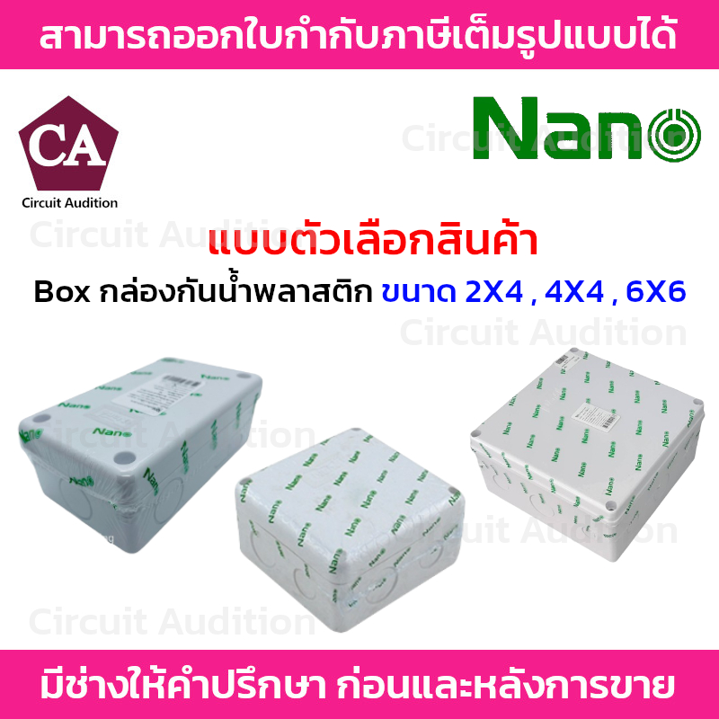 Nano กล่องพักสาย กล่องเก็บสาย กล่องกันน้ำ บล็อกกันน้ำ สีขาว ขนาด 2x4, 4x4 , 6x6 | Shopee Thailand