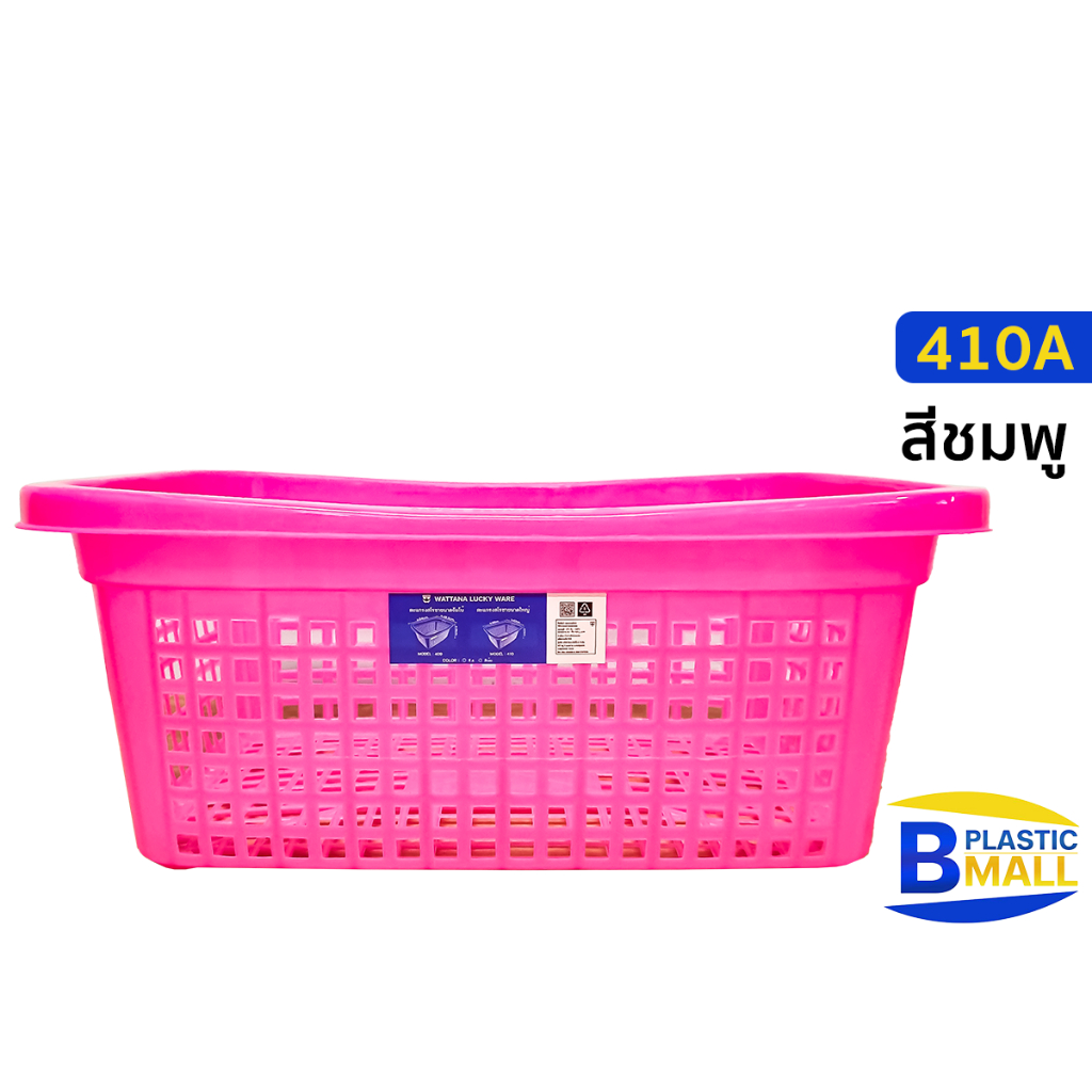 Luckyware ตะกร้าพลาสติกสี่เหลี่ยม ทรงเปล รุ่น 410A กว้าง 43 x ยาว 58 ซม. | Shopee Thailand
