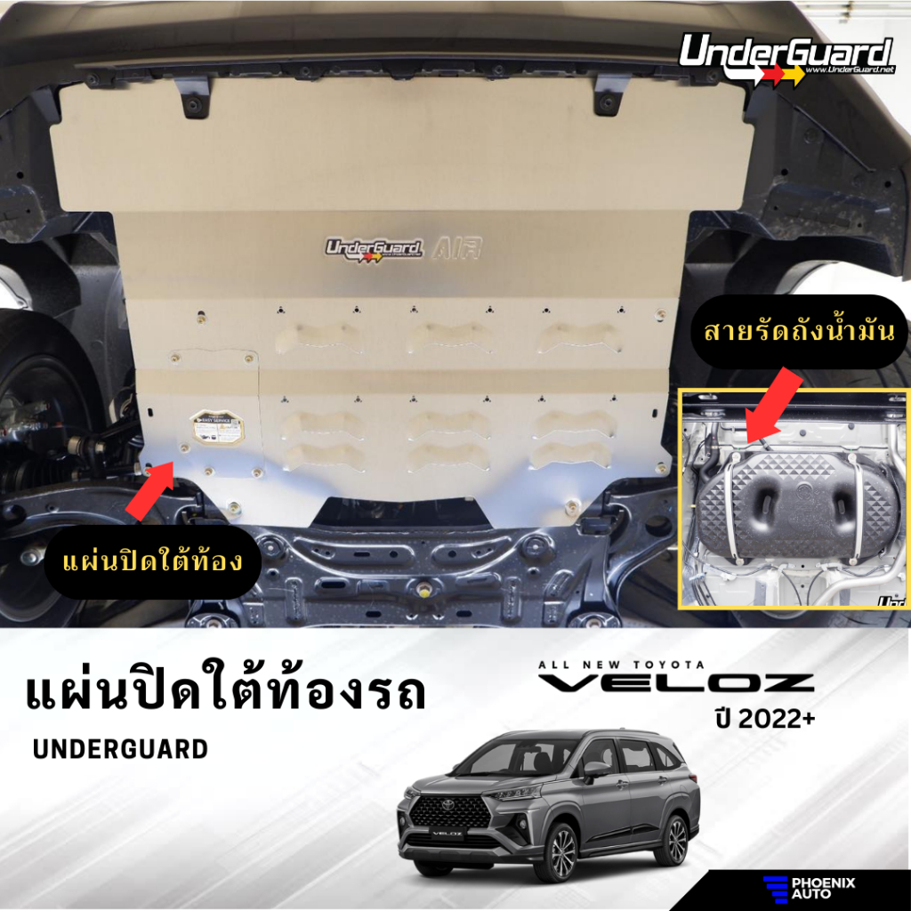 Underguard แผ่นปิดใต้ท้องรถ Toyota Veloz ปี 2021-ปัจจุบัน (รับประกันสินค้า 1ปี | Shopee Thailand