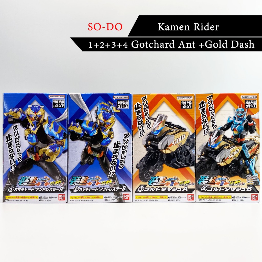 SODO Gotchard 3 แยก Kamen Rider SO-DO Masked Rider มาสค์ไรเดอร์ มดแดง ...