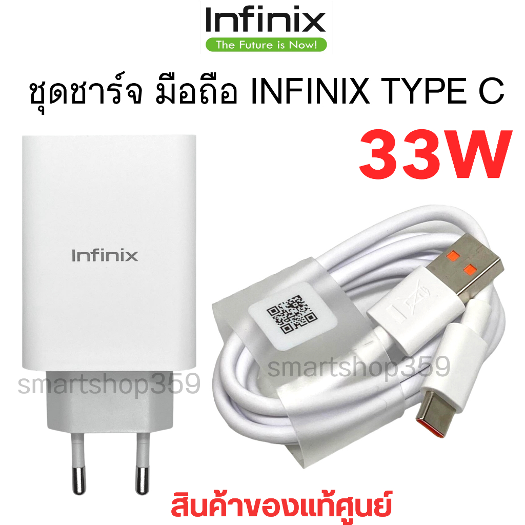 ชุดชาร์จ มือถือ Infinix Type C หัวชาร์จเร็ว 33W และสายชาร์จเร็ว 5A Fast ...