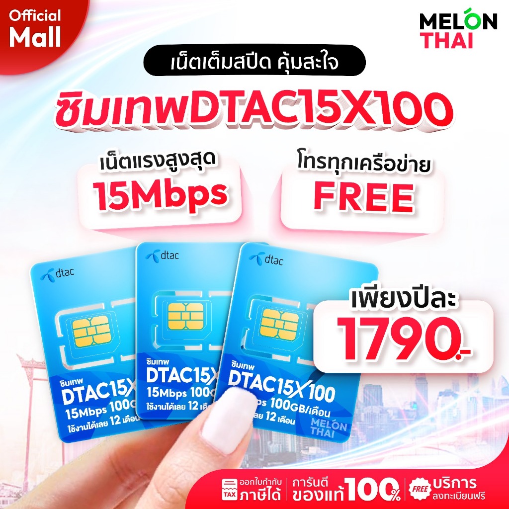 ส่งฟรี ซิมเทพดีแทค15MBPSX100 เน็ต100GB/เดือน โทรฟรีทุกเครือข่าย 15MBPS ใช้ได้ทั้งปี ซิมเน็ตรายปี ...
