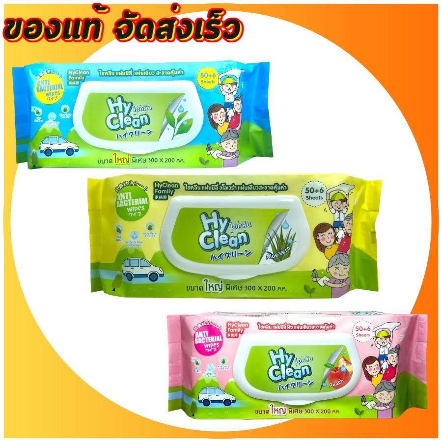 Hyclean ไฮคลีน ผ้าเปียกทิชชู่เปียกแอนตี้แบคทีเรีย แผ่นใหญ่ 56 แผ่น ...