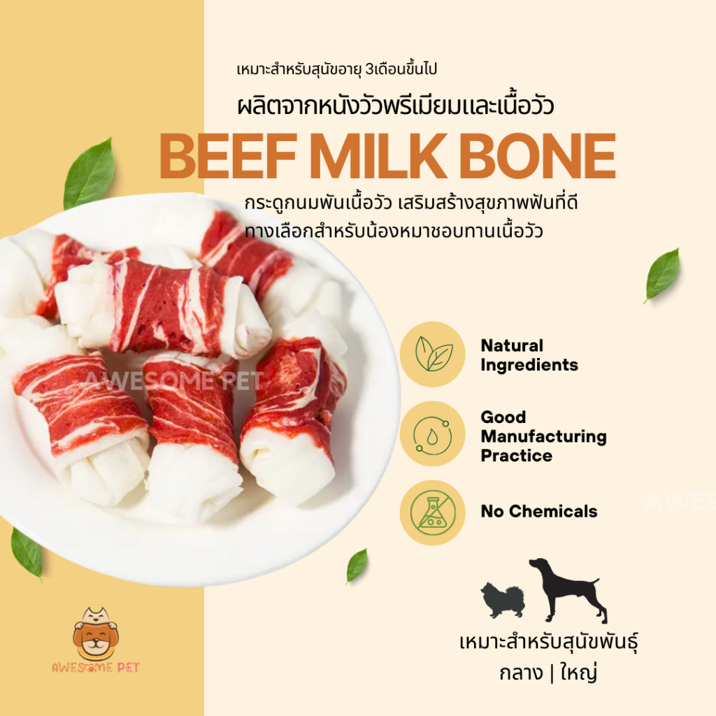 เนื้อวัวพันกระดูกนม (Beef Milk Bone) ขนมสุนัข ขนมขัดฟันน้องหมา | Shopee ...