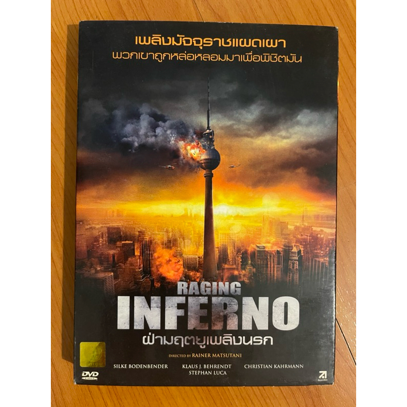 ดีวีดี (มือ2) Raging Inferno (2007) ฝ่ามฤตยูเพลิงนรก (แผ่นแท้ + กล่อง ...