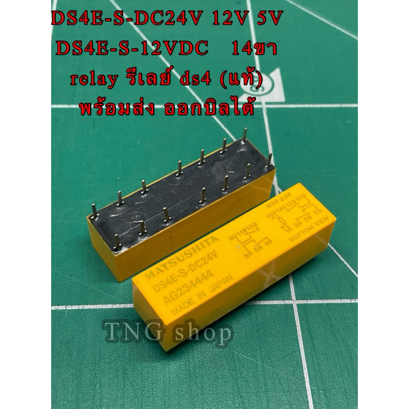DS4E-S-DC24V 12V 5V DS4E-S-12VDC 14ขา relay รีเลย์ ds4 (แท้) พร้อมส่ง ออกบิลได้ | Shopee Thailand