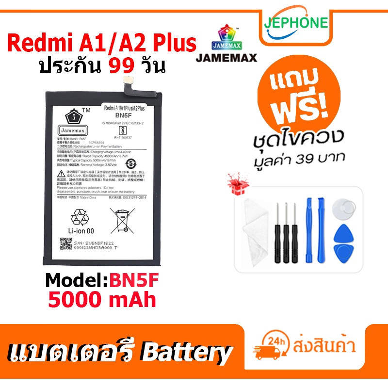 แบตเตอรี่ Battery Redmi A1/A2Plus model BN5F คุณภาพสูง แบต เสียวหมี่ ...