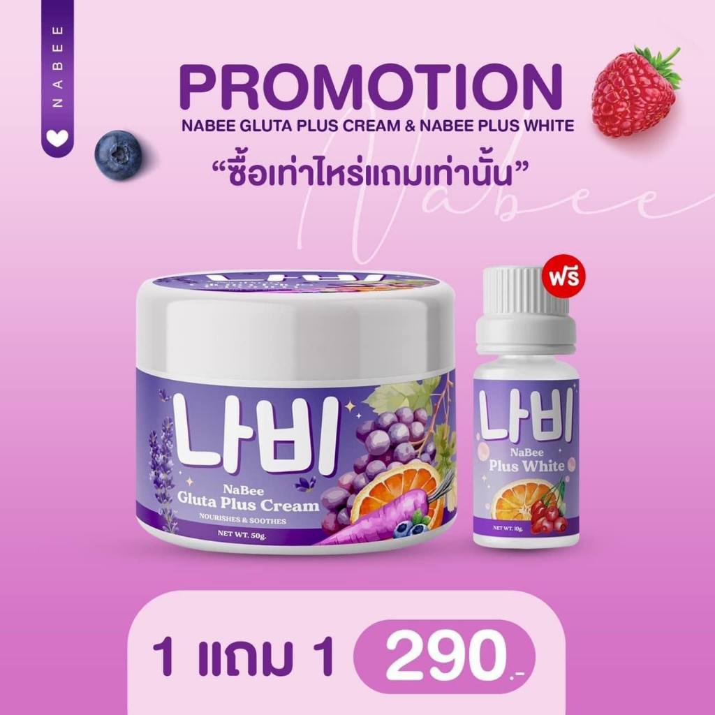 [พร้อมส่ง+ลด50%ในไลฟ์] ครีมกลูต้านาบี NABEE Gluta Plus Body Cream ...