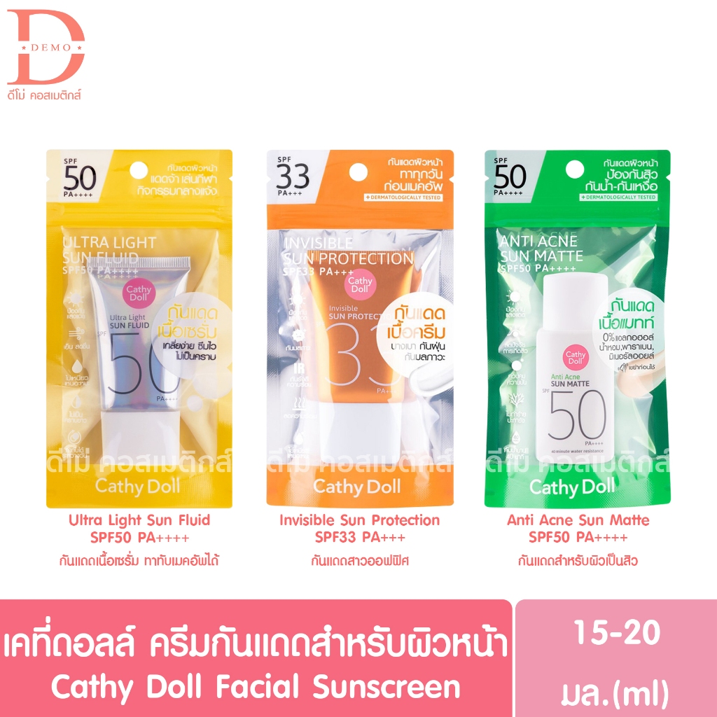 เคที่ดอลล์ ครีมกันแดดสำหรับผิวหน้า 15-20มล. Cathy Doll Facial Sunscreen ...