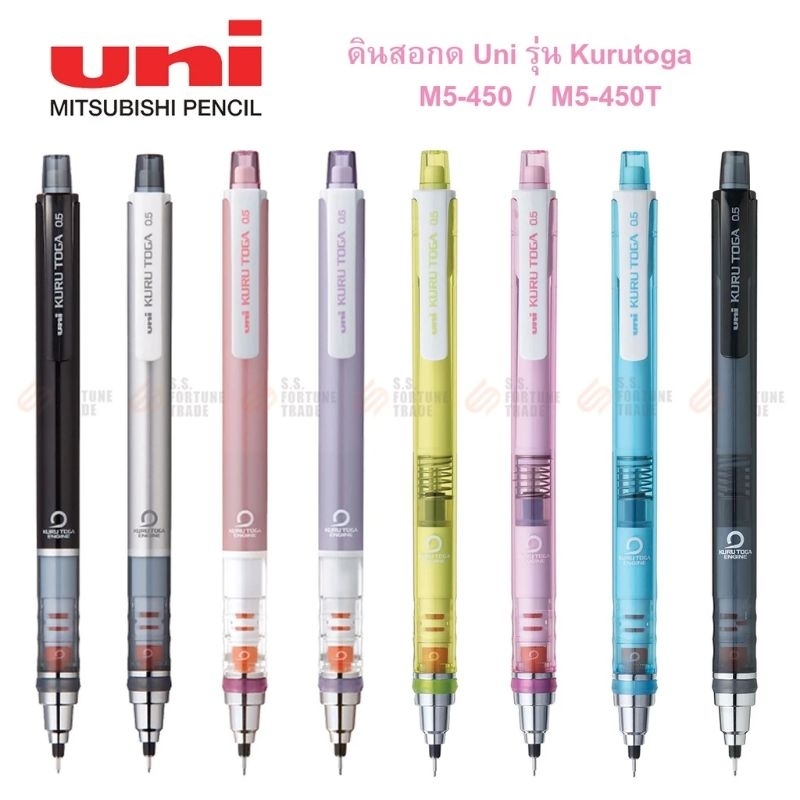Uni Kurutoga KURU TOGA M5-450T ดินสอกด 0.5 mm | Shopee Thailand
