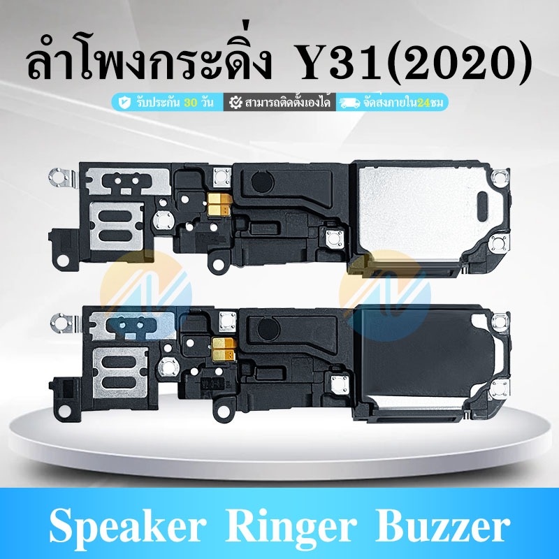VIVO Y31(2020) อะไหล่ลำโพงกระดิ่ง ลำโพงตัวล่าง Bellspeaker (ได้1ชิ้นค่ะ ...
