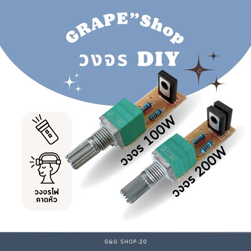 พร้อมส่งจากไทย🇹🇭 วงจรไฟคาดหัวปรับสว่างและหรีได้ อะไหล่ไฟฉาย วงจรไฟส่องกบDIY 100w. เป็นวงจรทดแทน ...